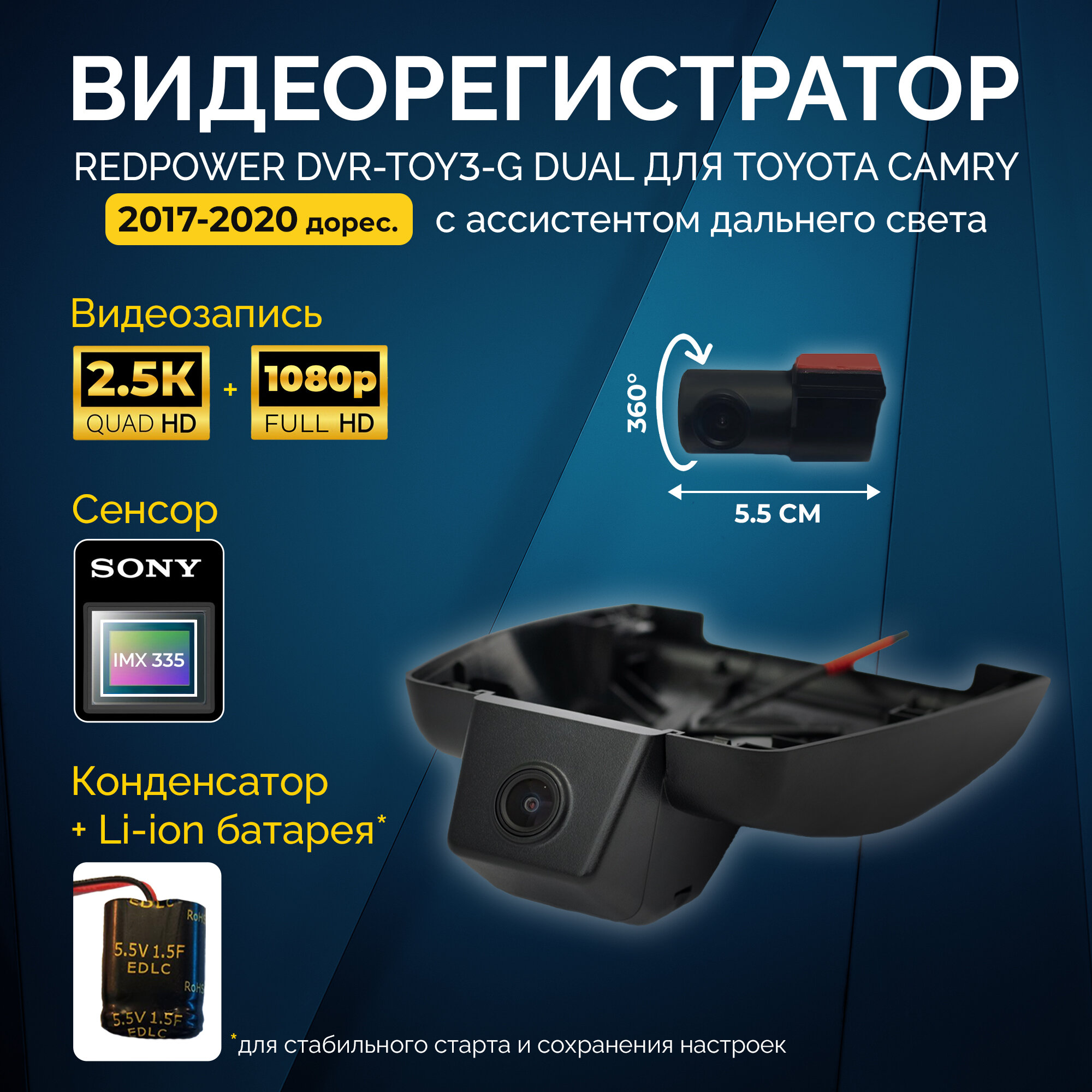 Двухканальный видеорегистратор RedPower DVR-TOY3-G DUAL черный для Toyota Camry (2017-2021)