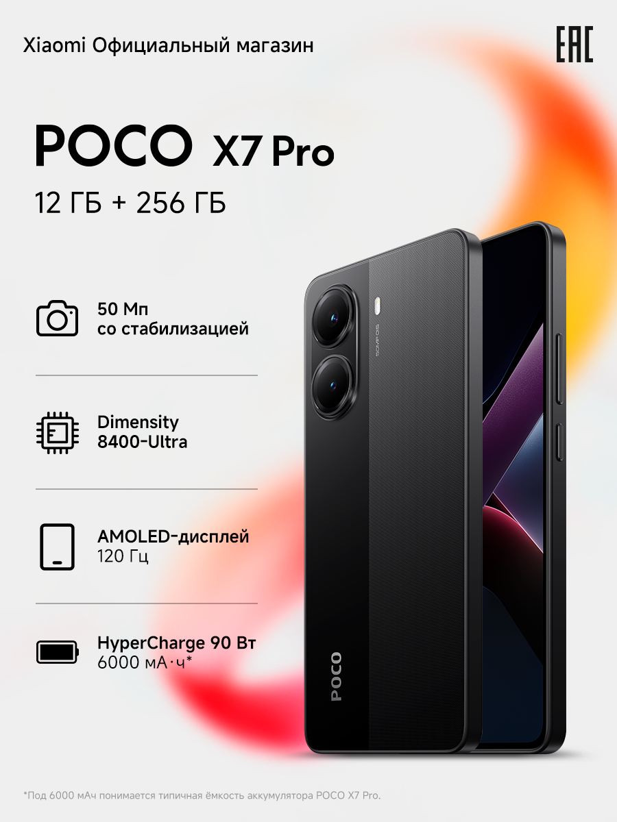 POCO X7 Pro Черный 12 ГБ + 256 ГБ
