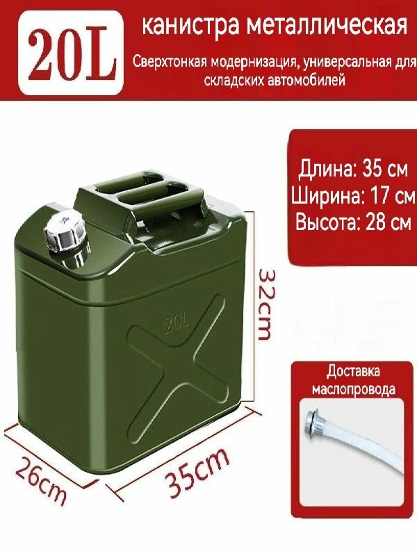 Канистра металлическая-Для бензина, дизеля, воды, прочная ручка,20L