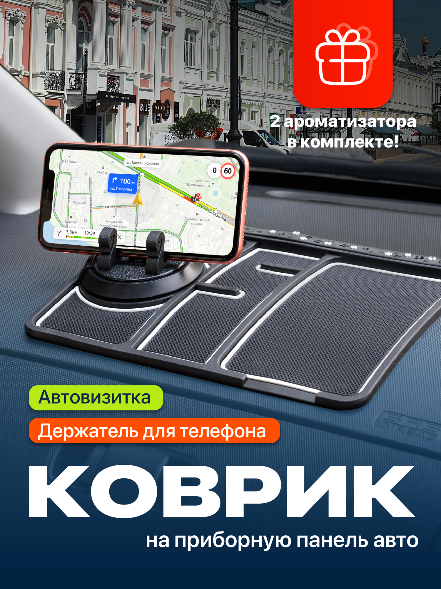 Коврик на панель в авто противоскользящий с держателем для телефона Flex Drive