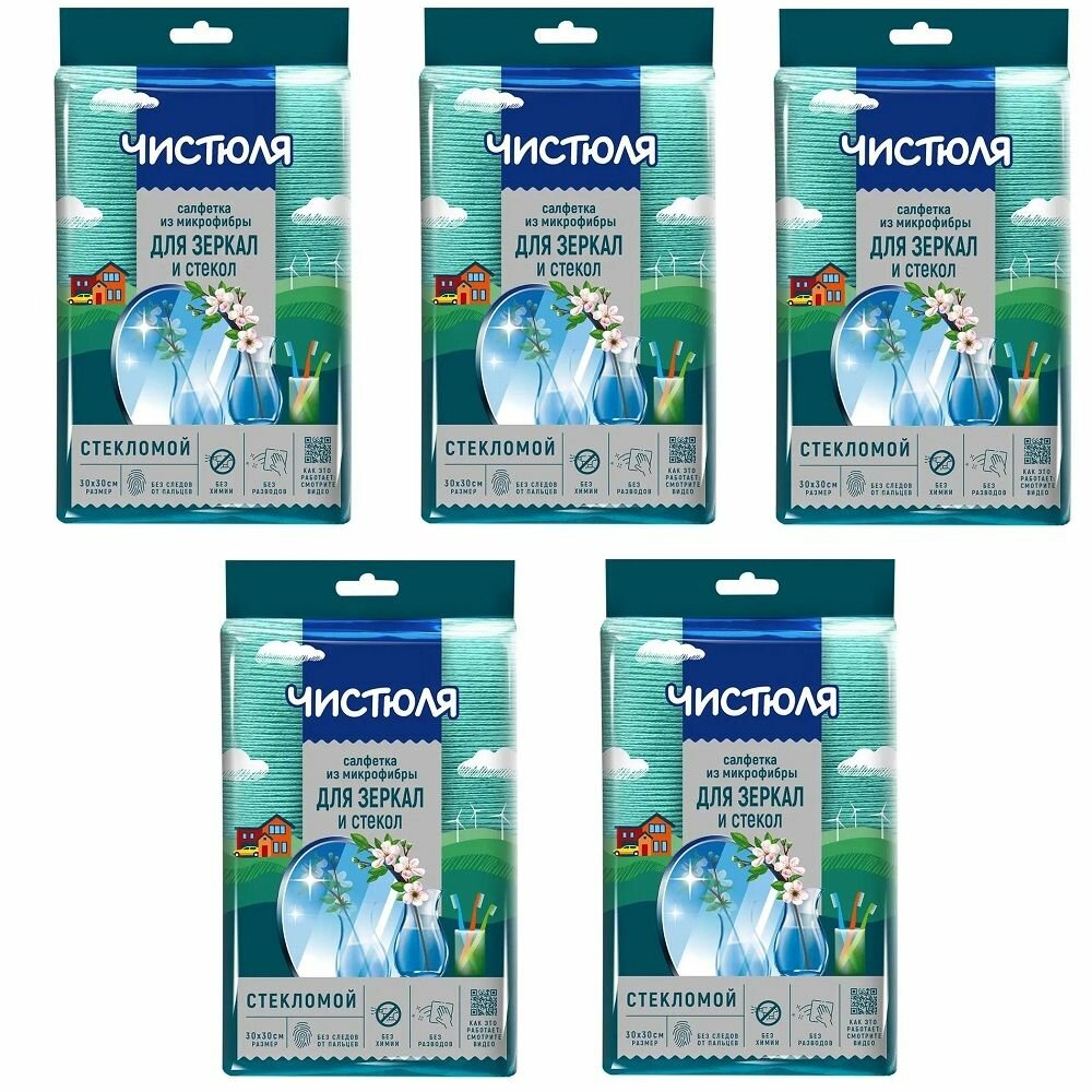 Салфетка из микрофибры Чистюля, Стекломой, Легкая, 30*30 см, 5уп.