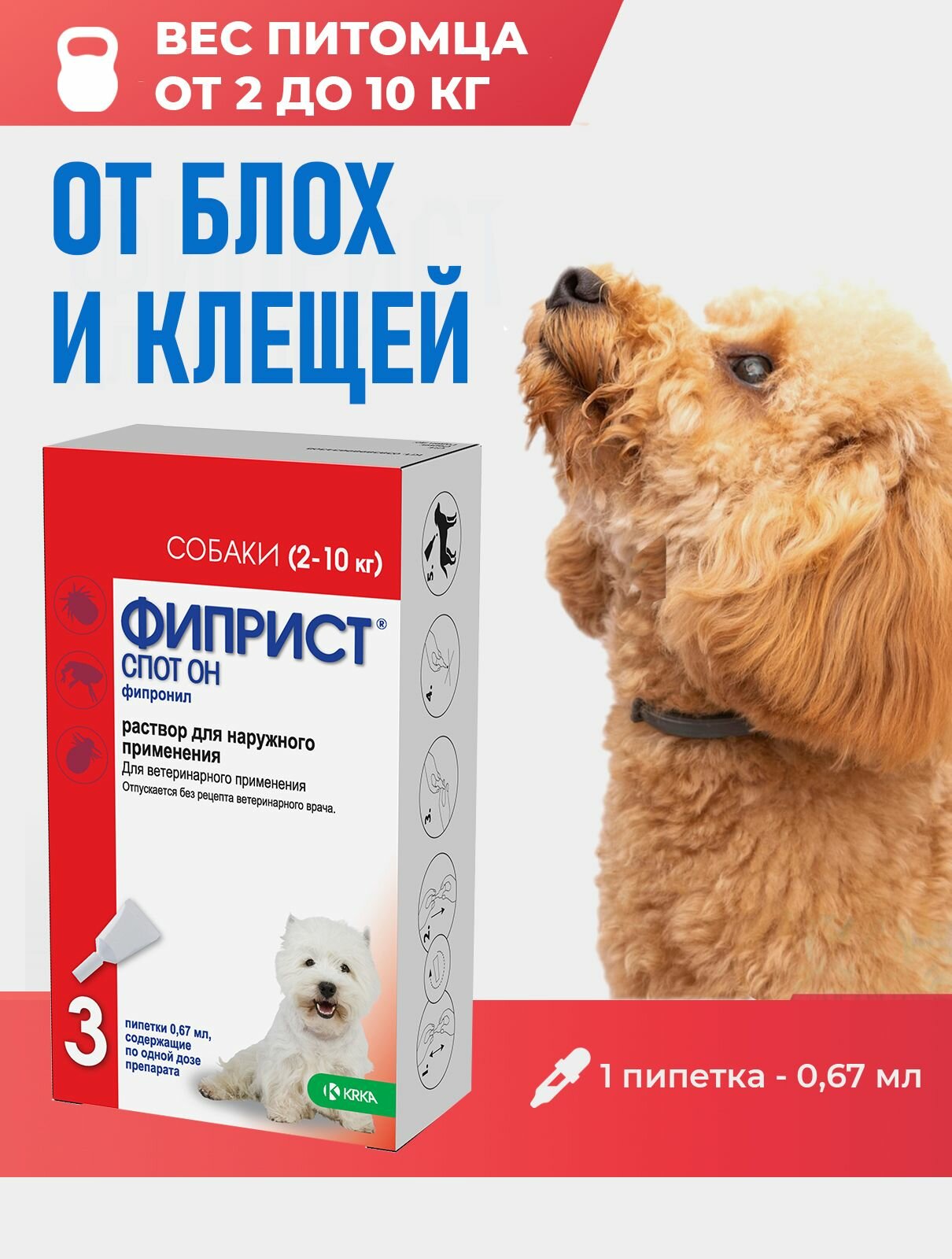 Фиприст спот он для собак 67 мг/0,67 см , №3
