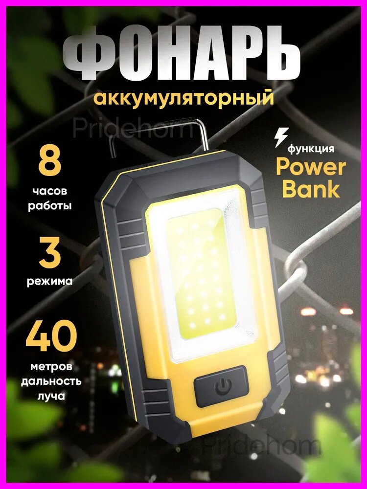 Фонарь Power Bank, светодиодный, аккумуляторный, 4000mAh, 3 режима, влагозащита