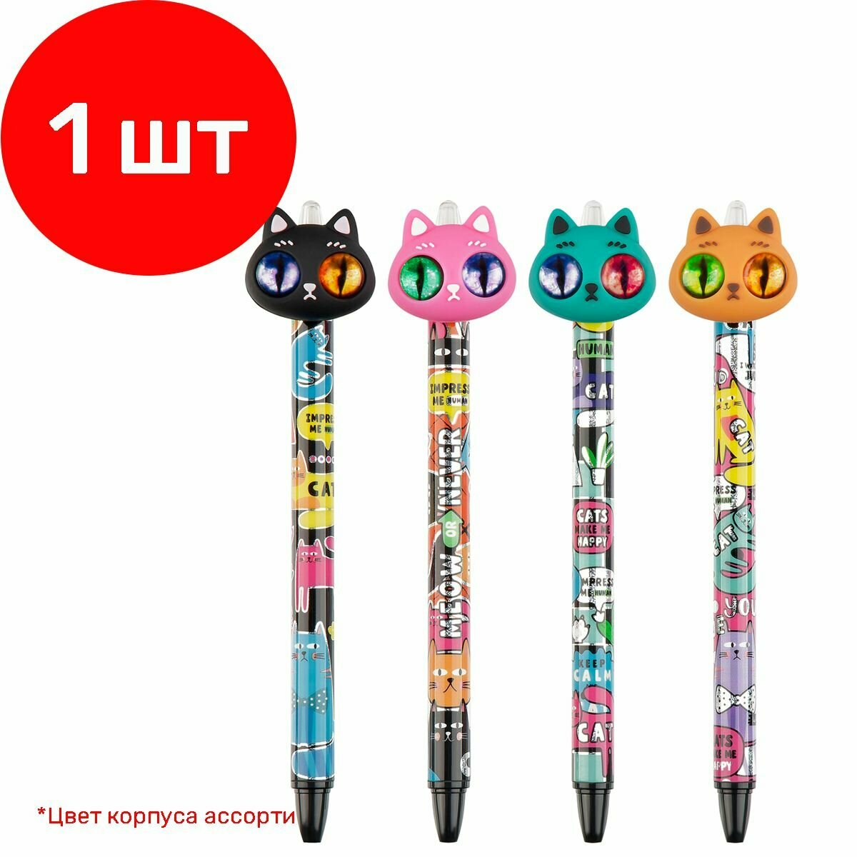 Ручка MESHU Hypno Cats, автоматическая, шариковая, синяя, с игрушкой