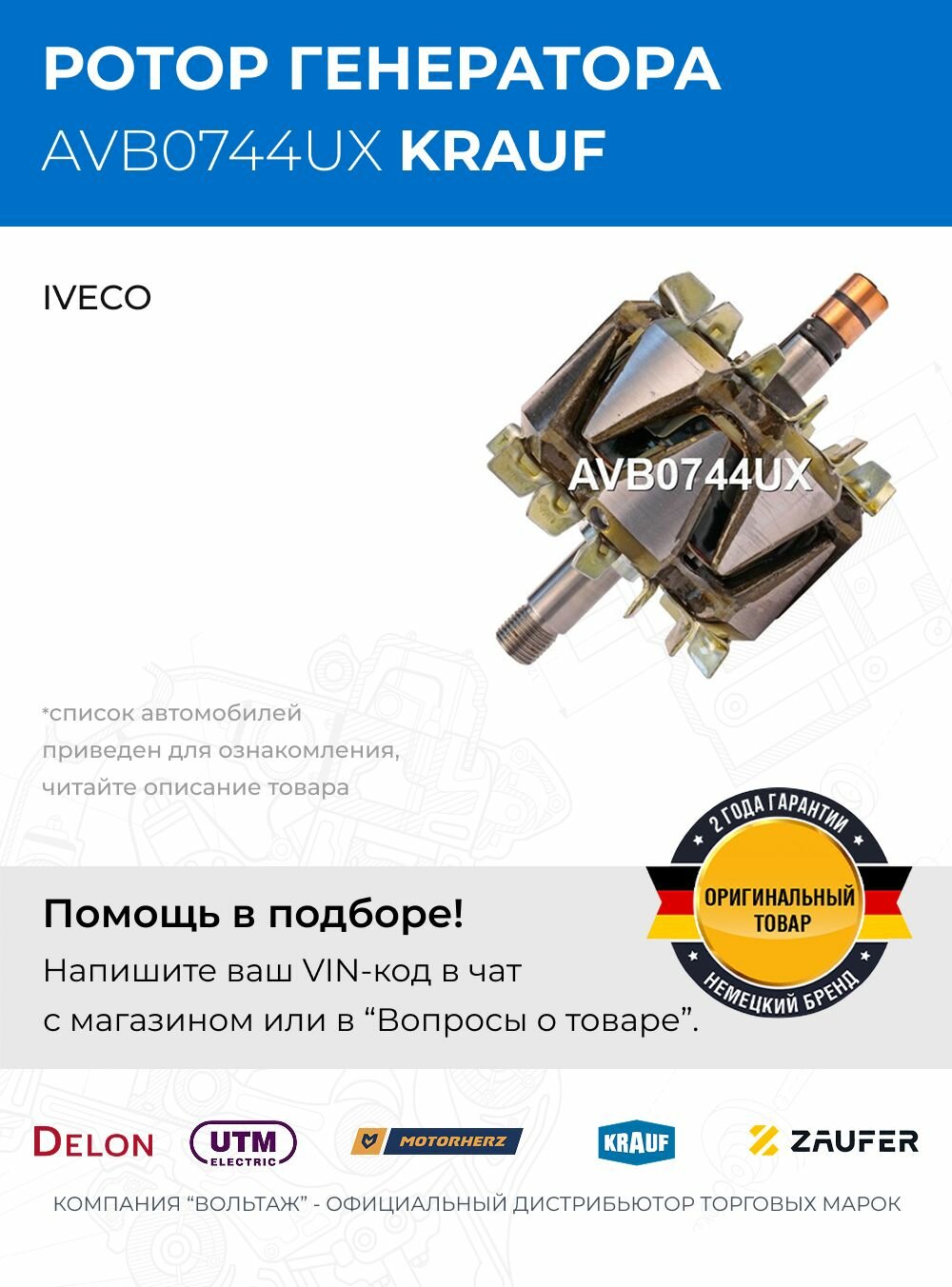 Ротор генератора Krauf 235744