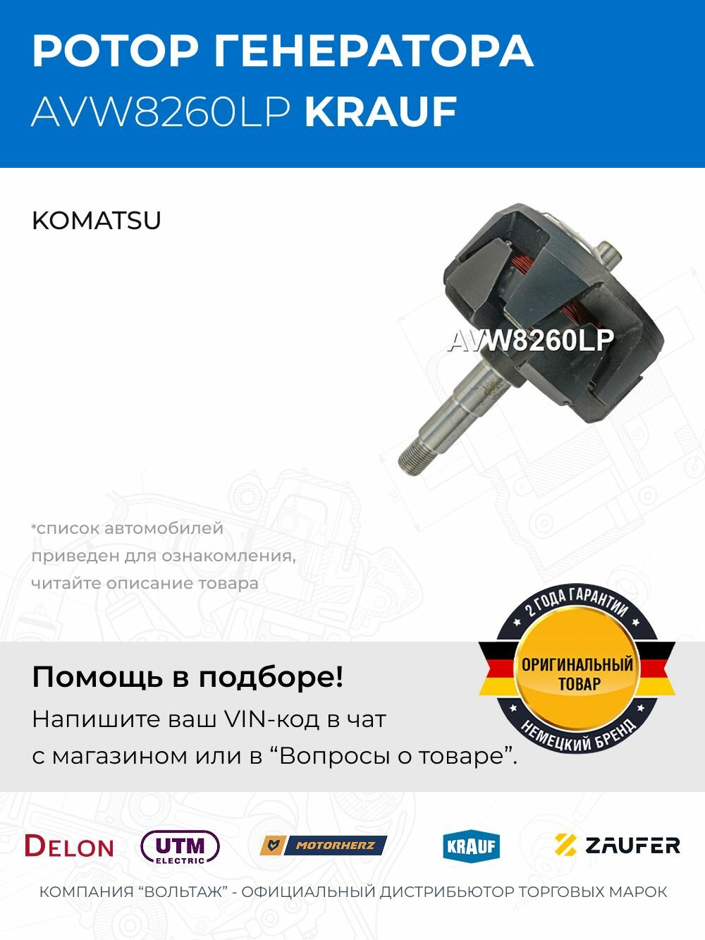 Ротор генератора с катушкой Krauf on6008219630