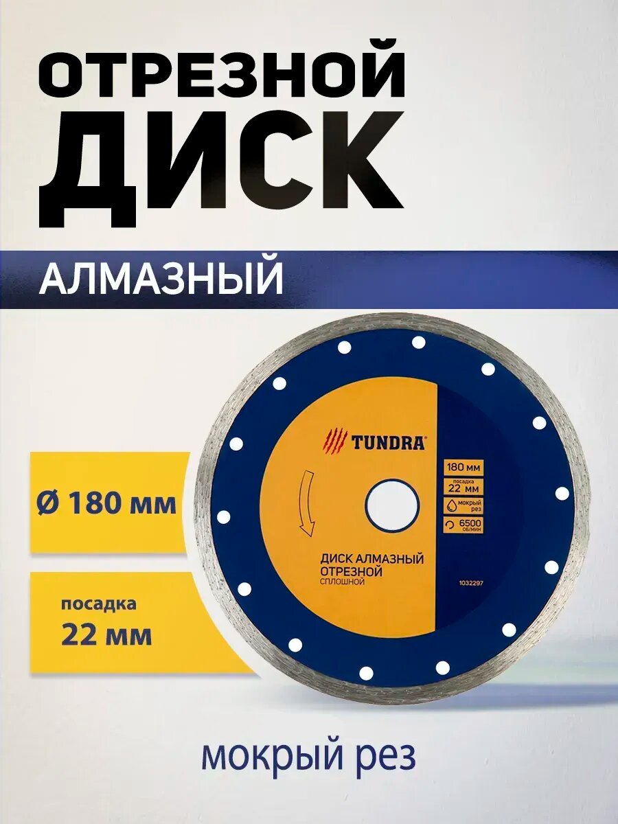 Диск алмазный отрезной 180×22 мм для УШМ