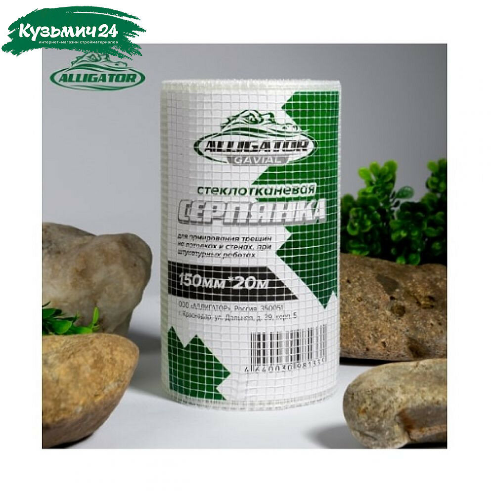 Серпянка Alligator Gavial 150мм*20м