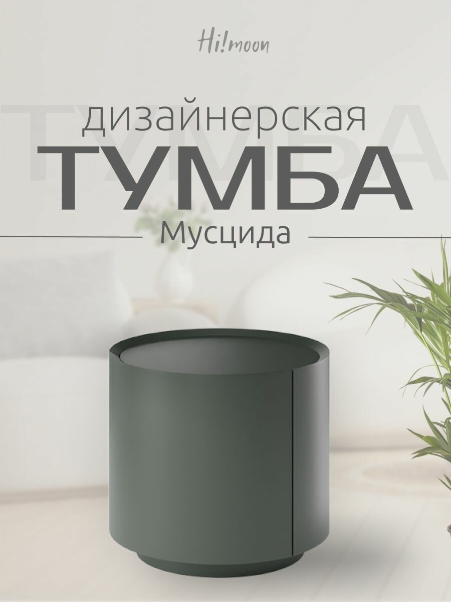 Тумба Мусцида в эмали - зеленый