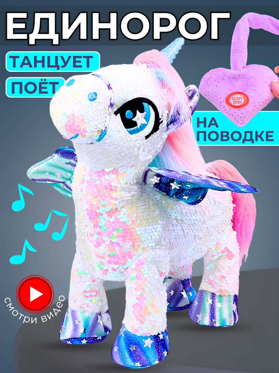 Интерактивная мягкая игрушка Единорог для девочек
