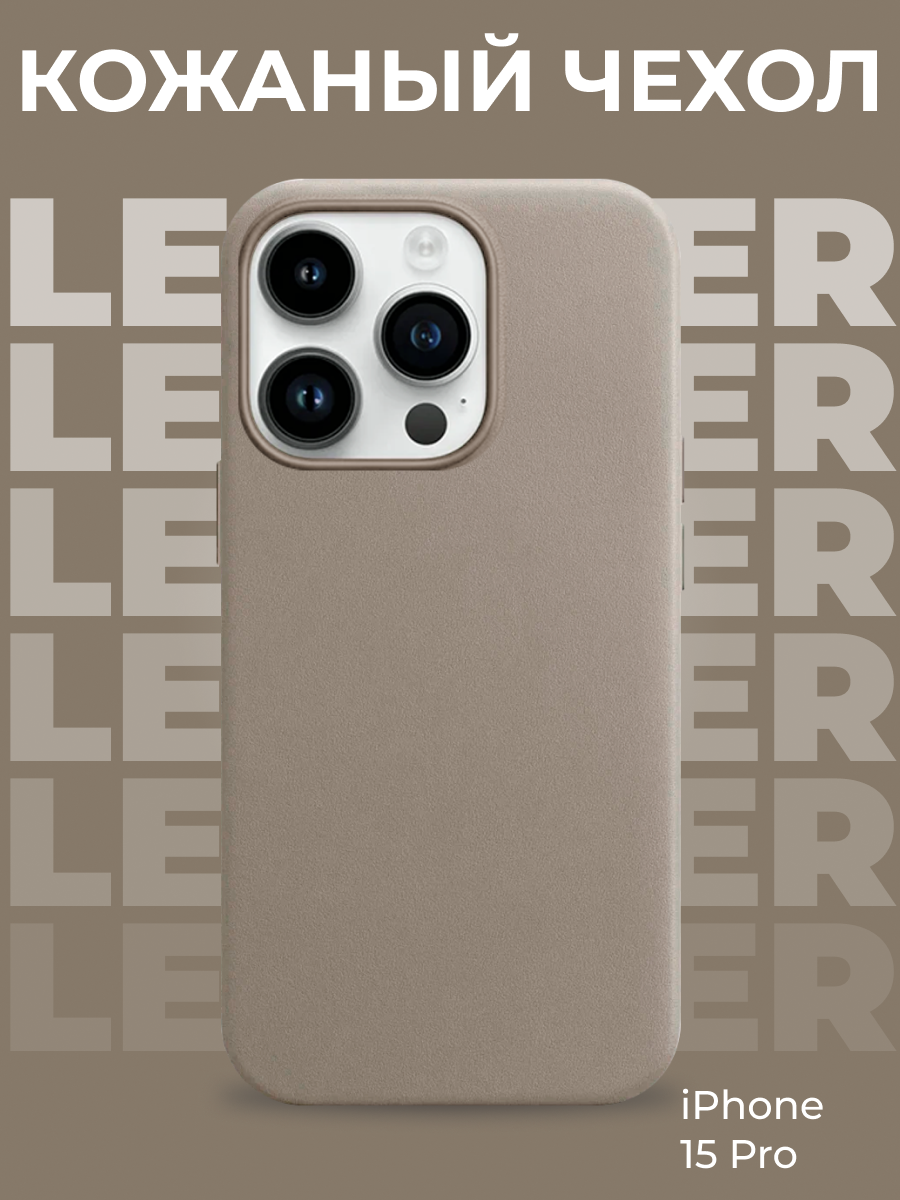 Кожаный чехол Магсейф для iPhone 15 Pro Clay / Анимация NFC / Leather Case Магсейф для Айфон 15 Про / Титан серый