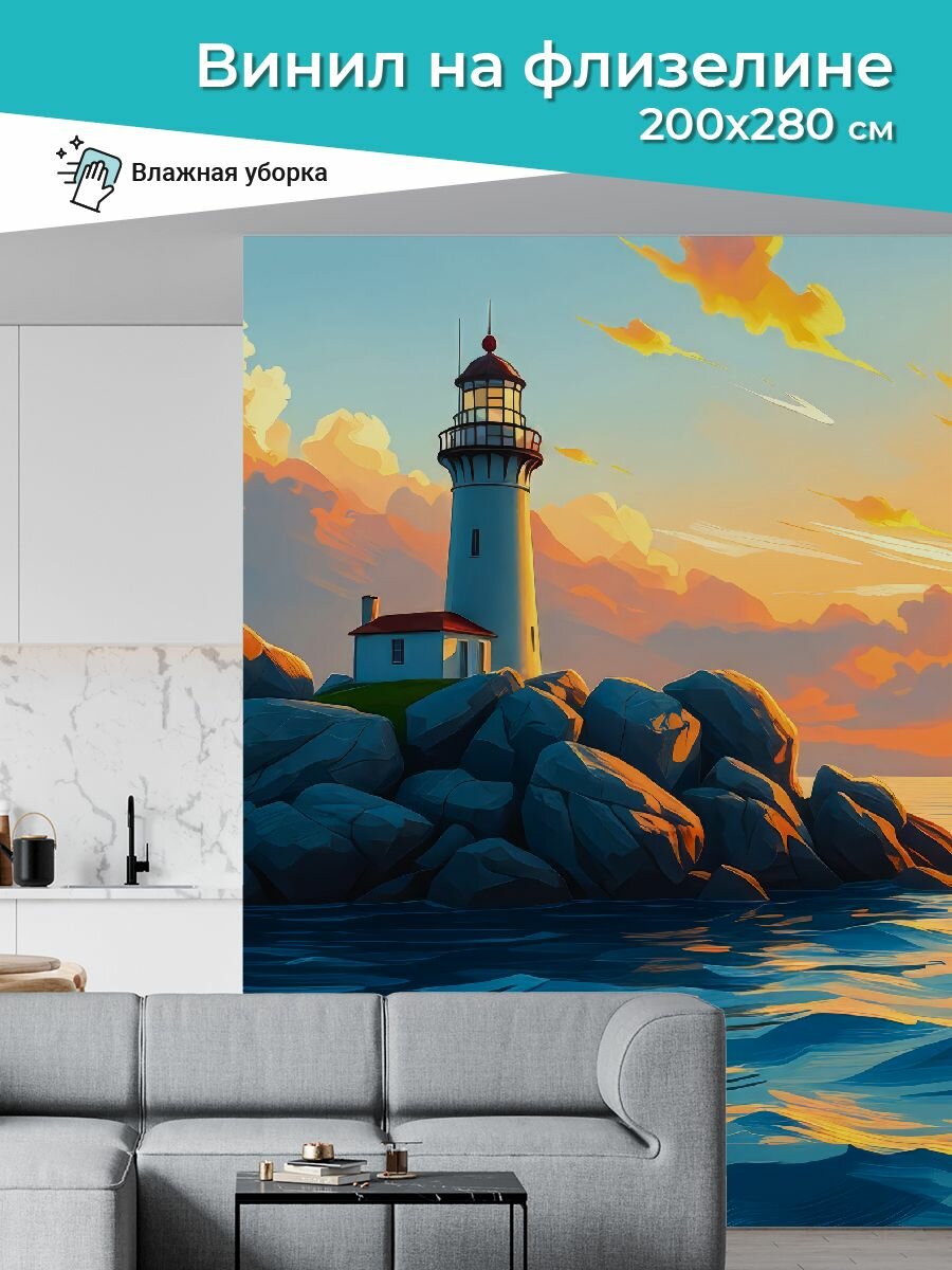 Фотообои на стену флизелиновые 3d Маяк 200х270 см