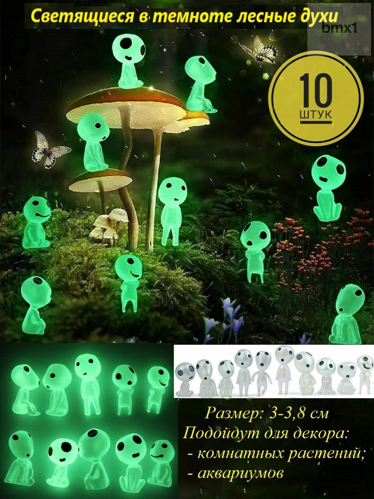 Декоративные светящиеся в темноте лесные духи (10 штук) / Украшение для цветочных горшков, для муравьиных ферм, для террариума. Галька для аквариума / Камни в аквариум