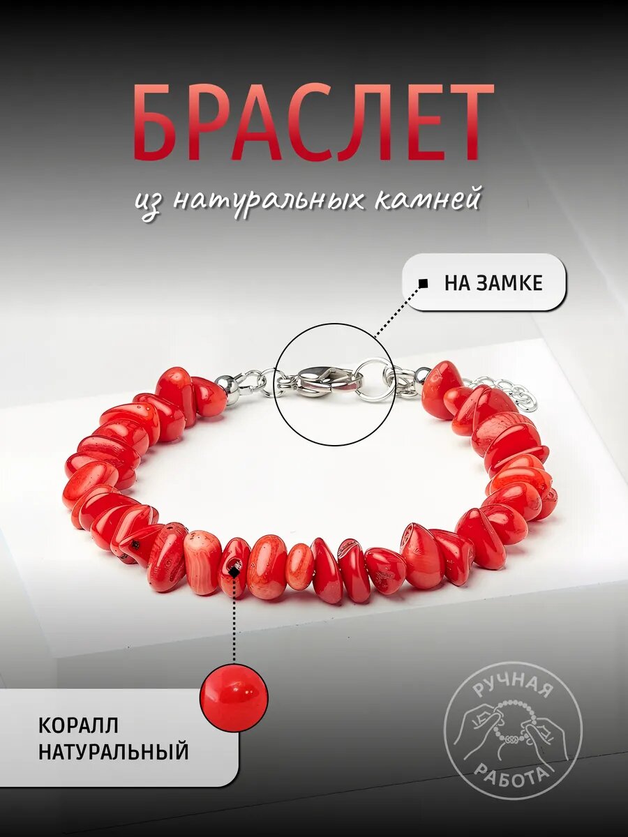 Браслет, коралл