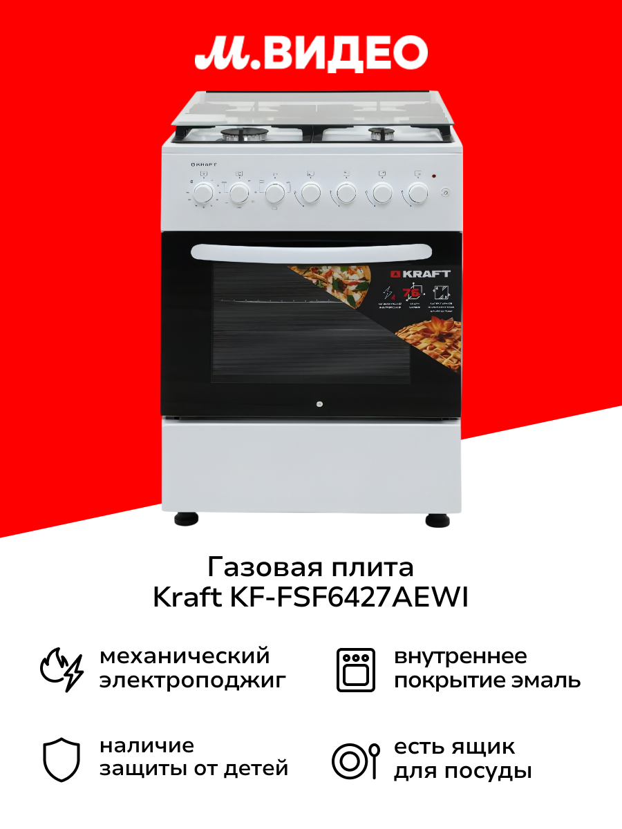 Газовая плита Kraft KF-FSF6427AEWI