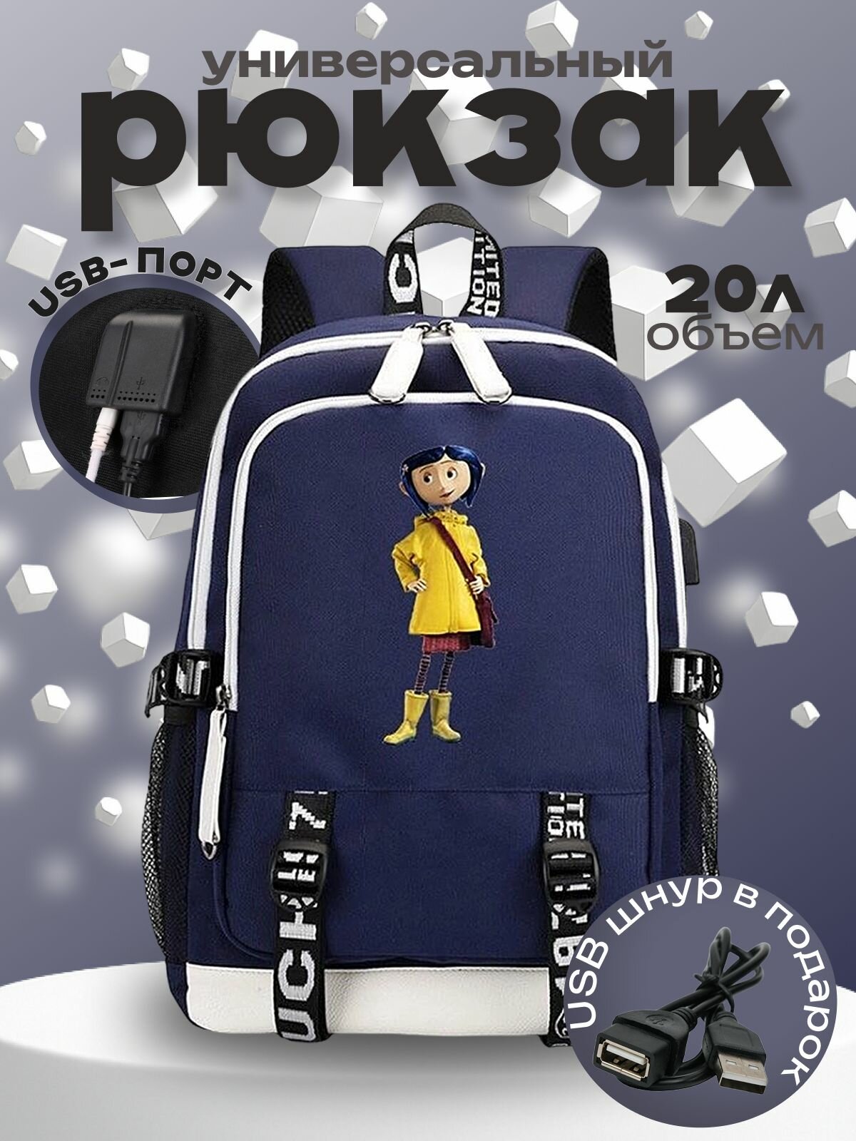 Рюкзак Коралина в дождевике (Coraline) синий с USB-портом №2