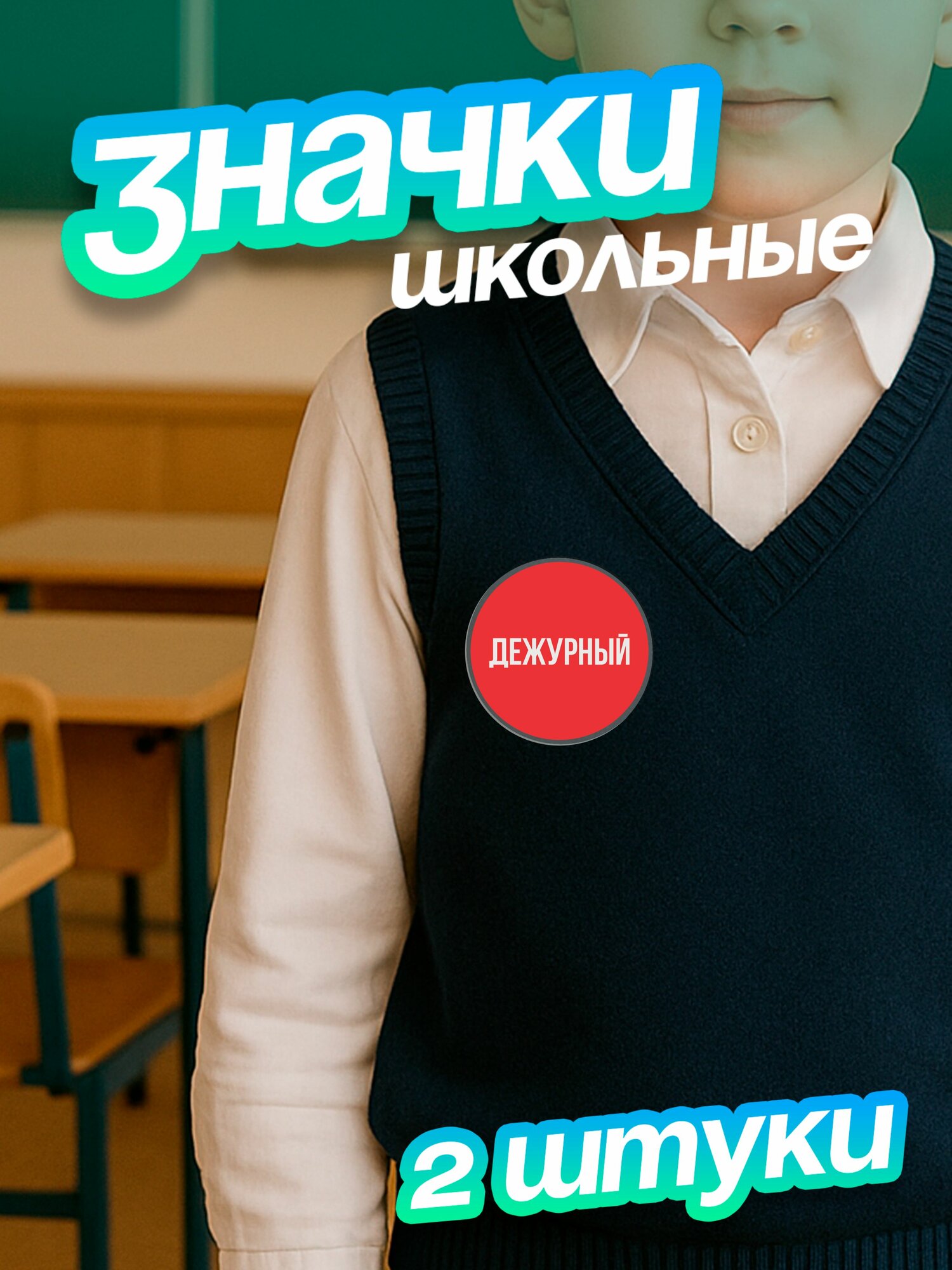 Значок Липучка