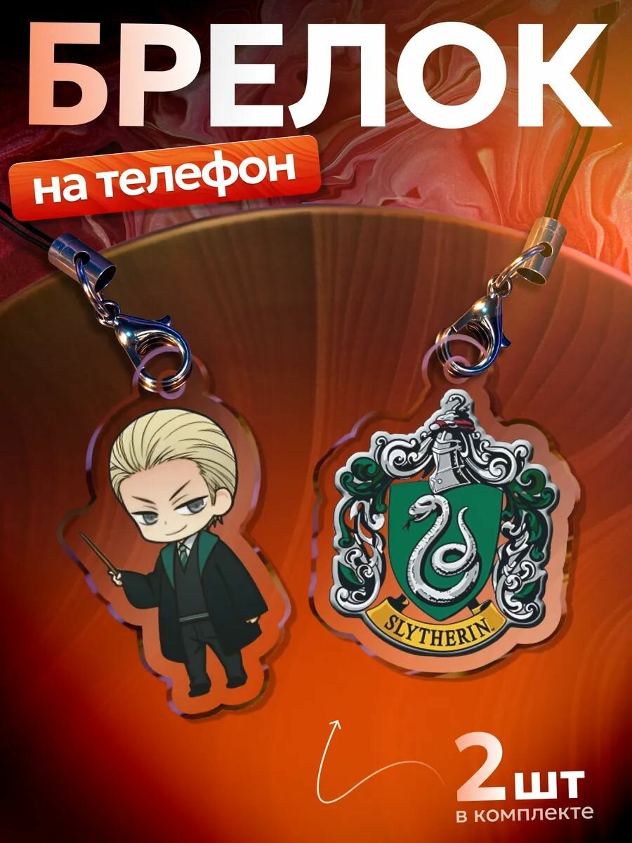 Брелок