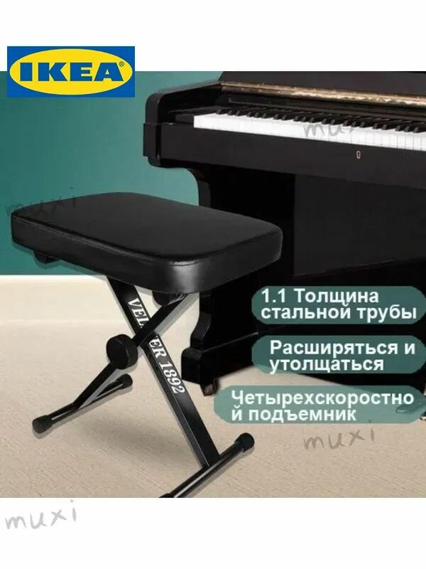 Стул для музыканта