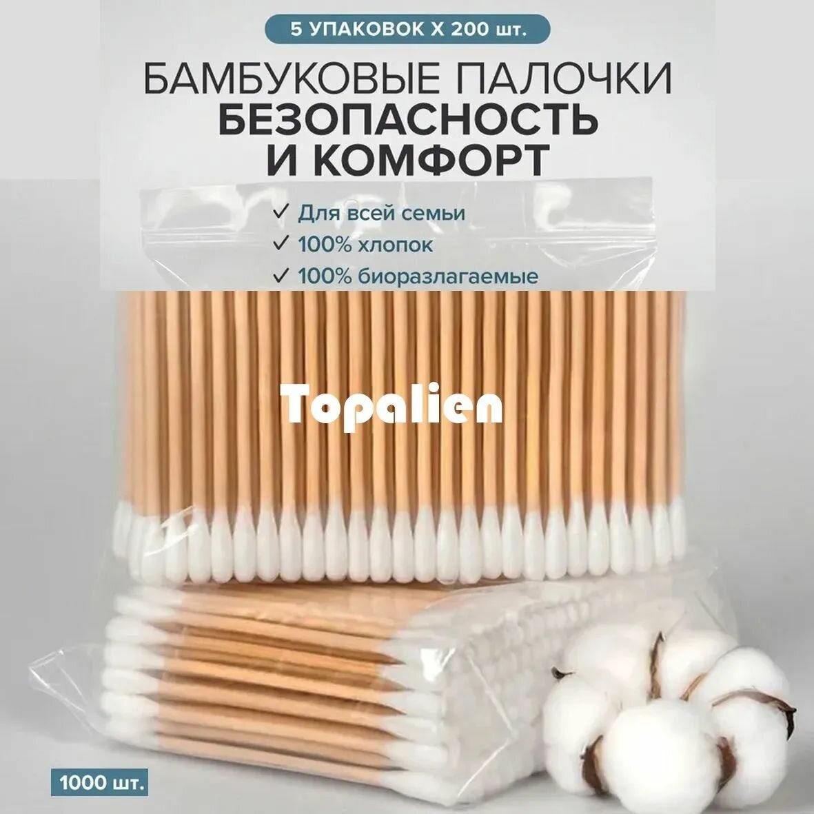 Ватные палочки, 1000 шт.