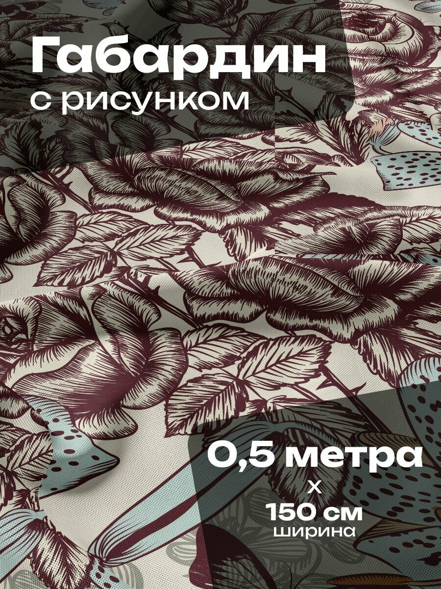 Ткань для шитья и рукоделия Габардин / 0.5 метра