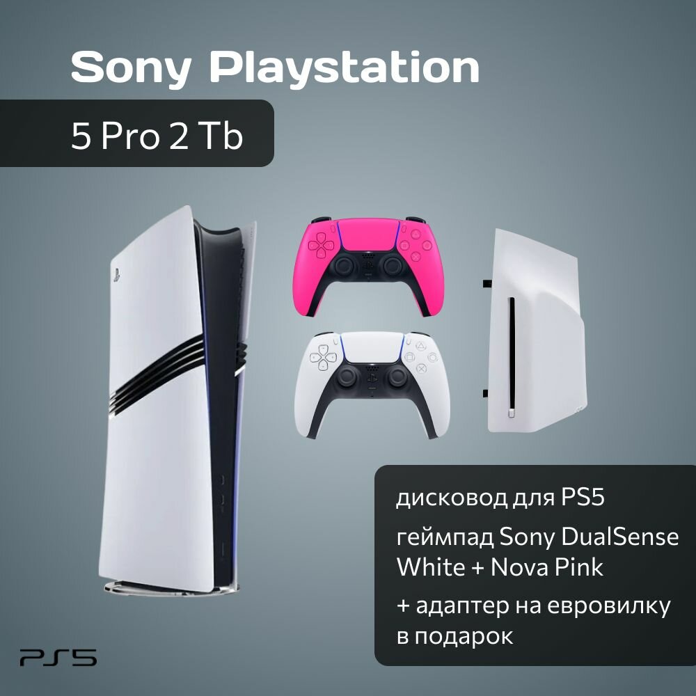 Sony PlayStation 5 Pro Digital Edition 2ТБ + Дисковод + Второй розовый геймпад + Переходник РФ в подарок