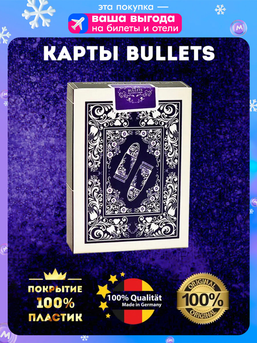 Карты игральные Bullets 100% пластик, синяя рубашка