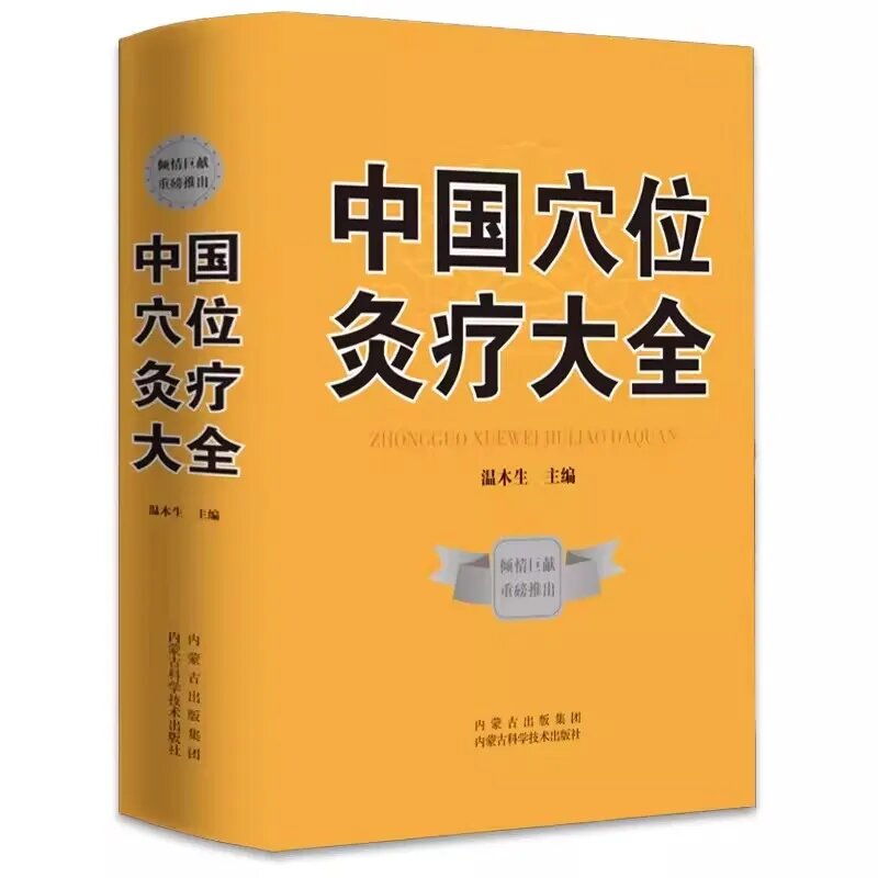 Китайская акупунктурная и прижигающая терапия. Операционная книга