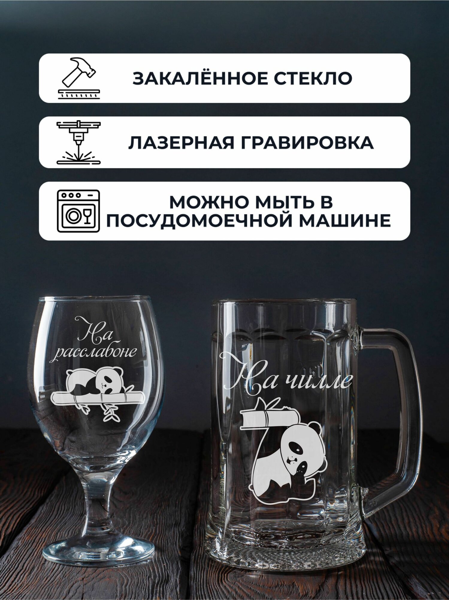 Пивной набор с гравировкой "На чилле/На расслабоне"