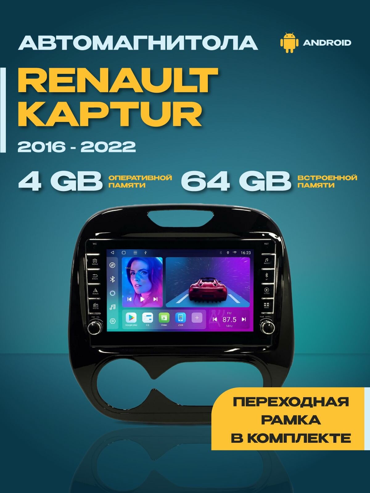 Андроид магнитола Renault Kaptur 2016-2022 Климат контроль , 4/64GB, Рено Каптюр + Переходная рамка