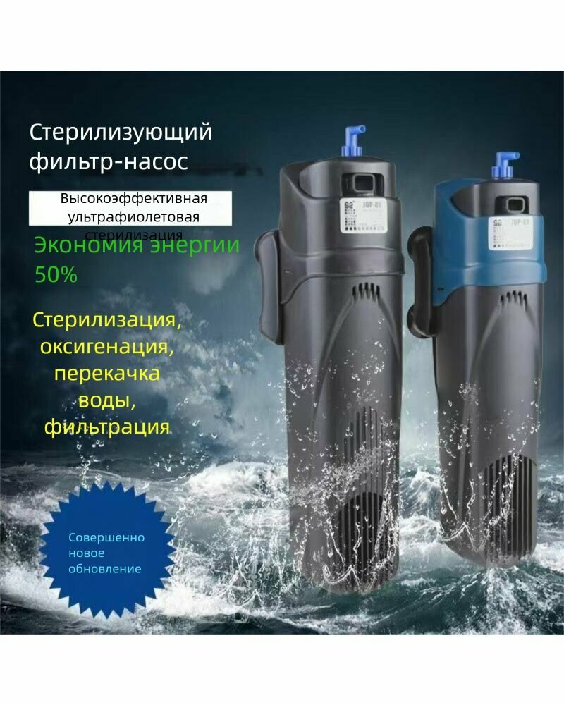 Аквариум SUNSUN 3-в-1 со встроенным фильтром, УФ-стерилизатором, бесшумной фильтрацией, системой аэрации и очистки воды 8W, 800L/H