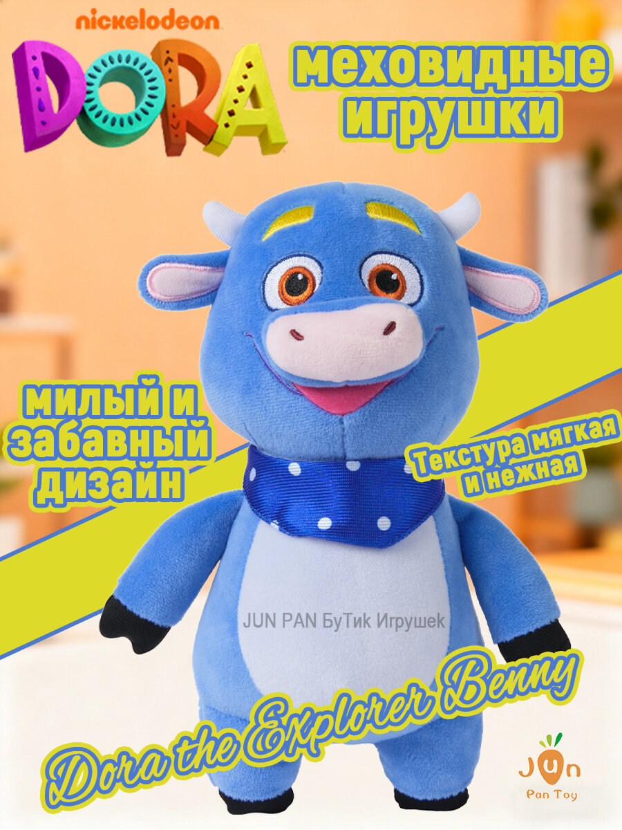 Даша-путешественница, Dora the Explorer Benny Plush Doll / Плюшевая игрушка длиной 20 см, подходящая для подарков на день рождения мальчикам и девочкам в возрасте от 3 лет и старше