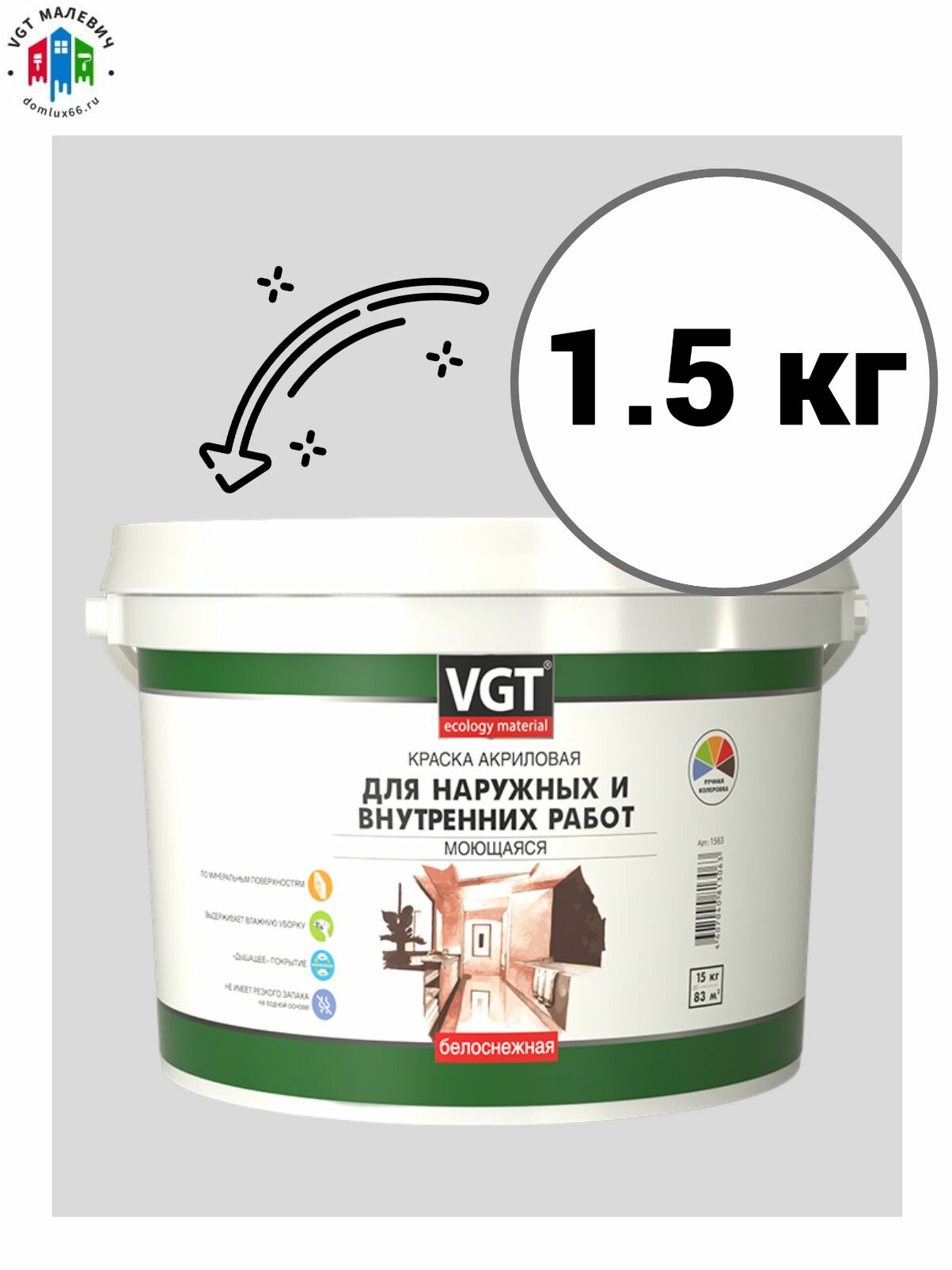 Краска ВД-АК 1180 для нар/внутр работ моющаяся "белоснежная" 1.5 кг
