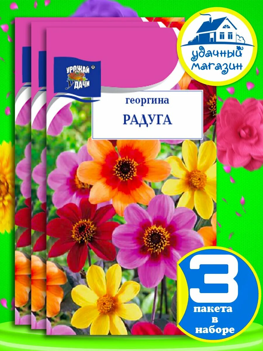 Семена георгины однолетние низкорослые