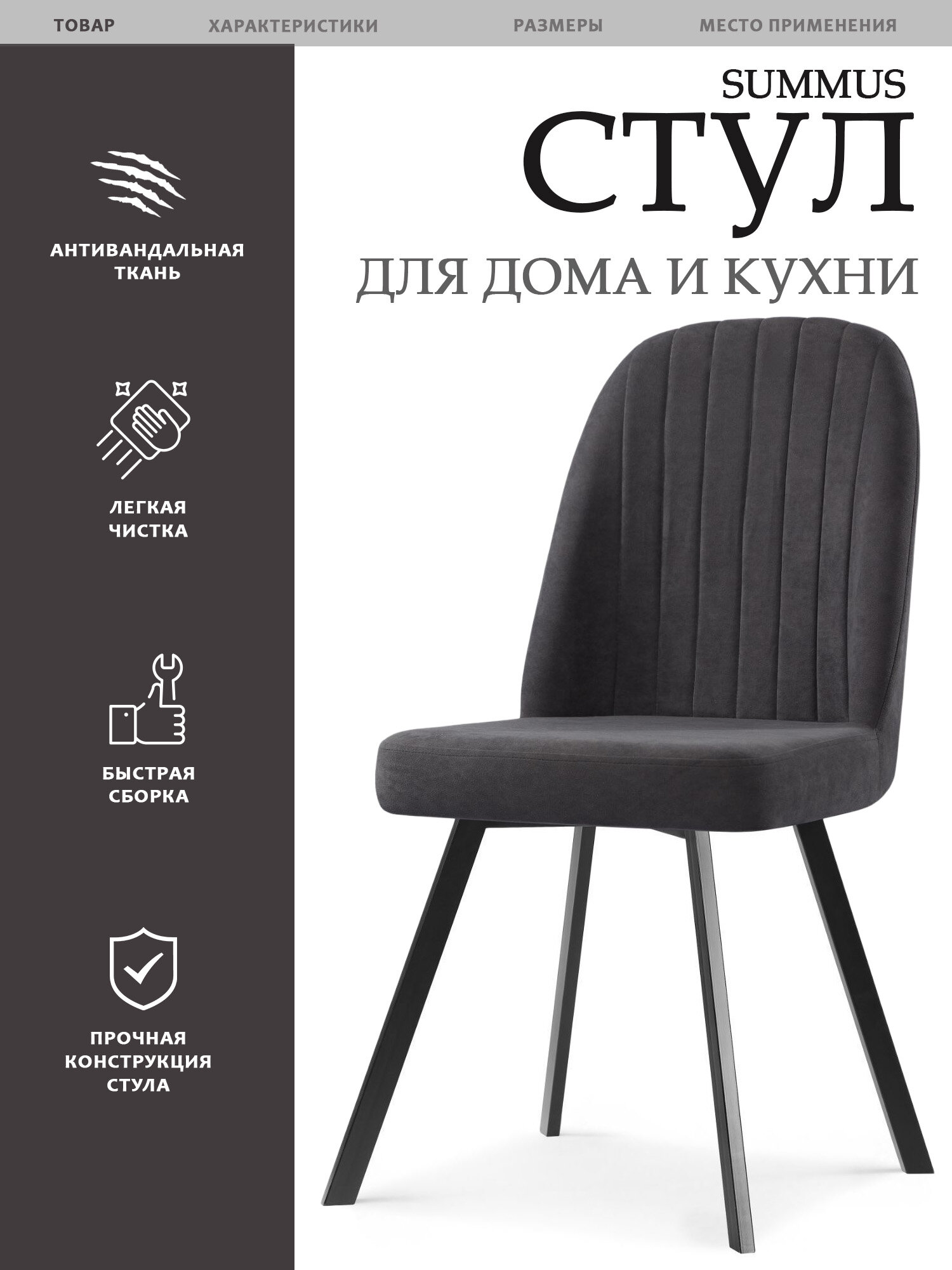 Стул RIZZ "Summus", мягкий, антивандальный, велюр, темно-серый