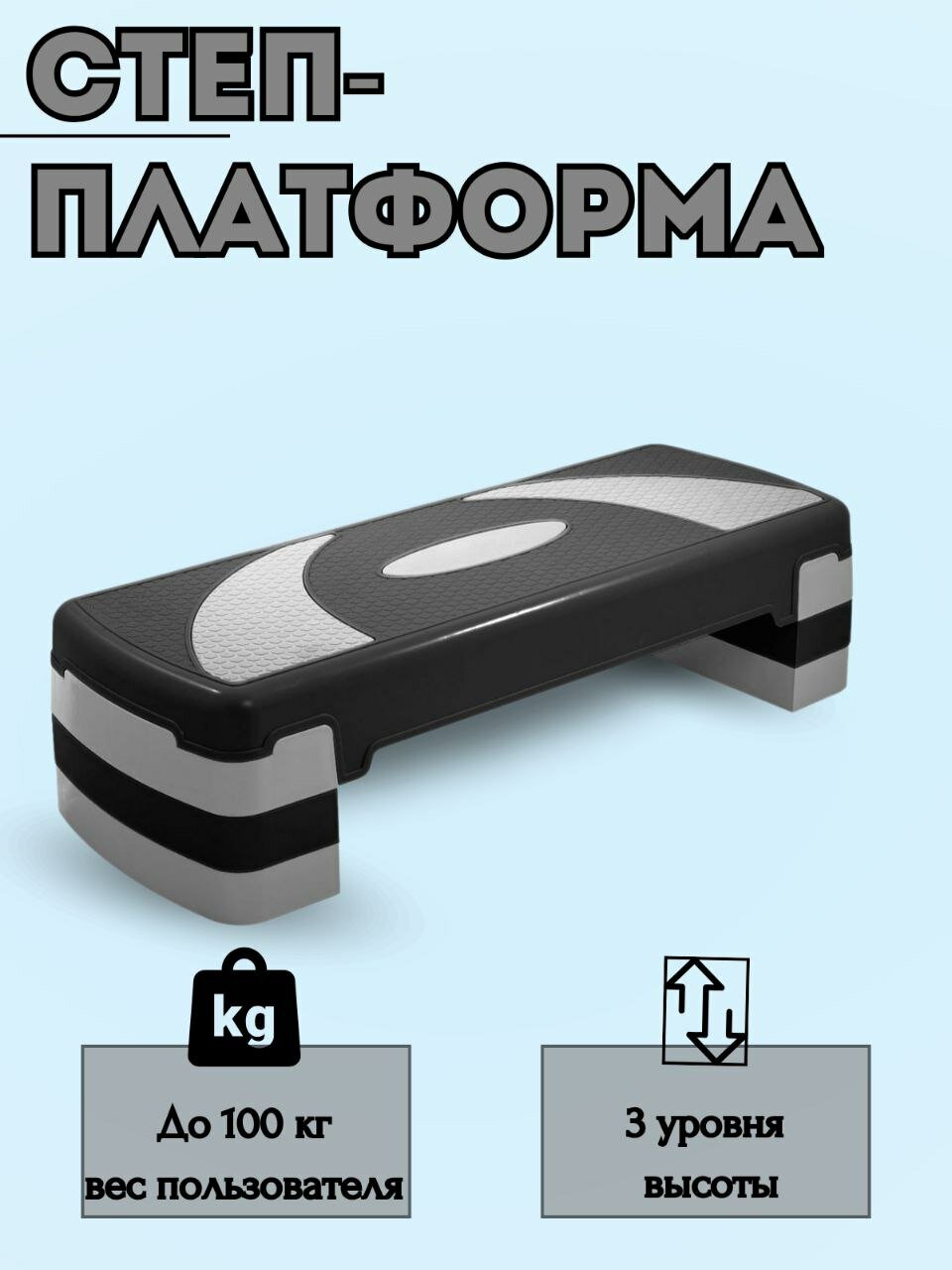 Степ платформа