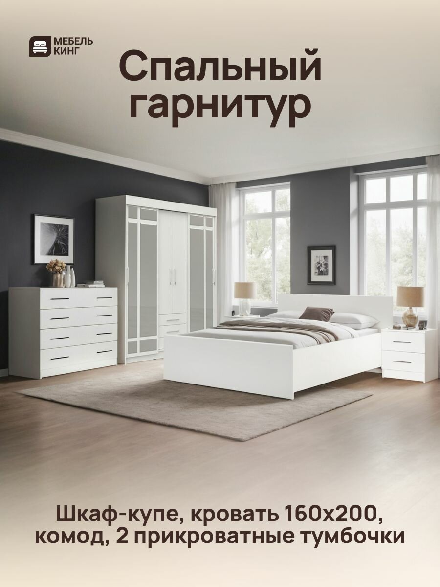 Спальный гарнитур белый, кровать двуспальная Амелина 160х200, комод 85х85х50, шкаф-купе Маэстро 170х222х61, прикроватные тумбы 2 шт.