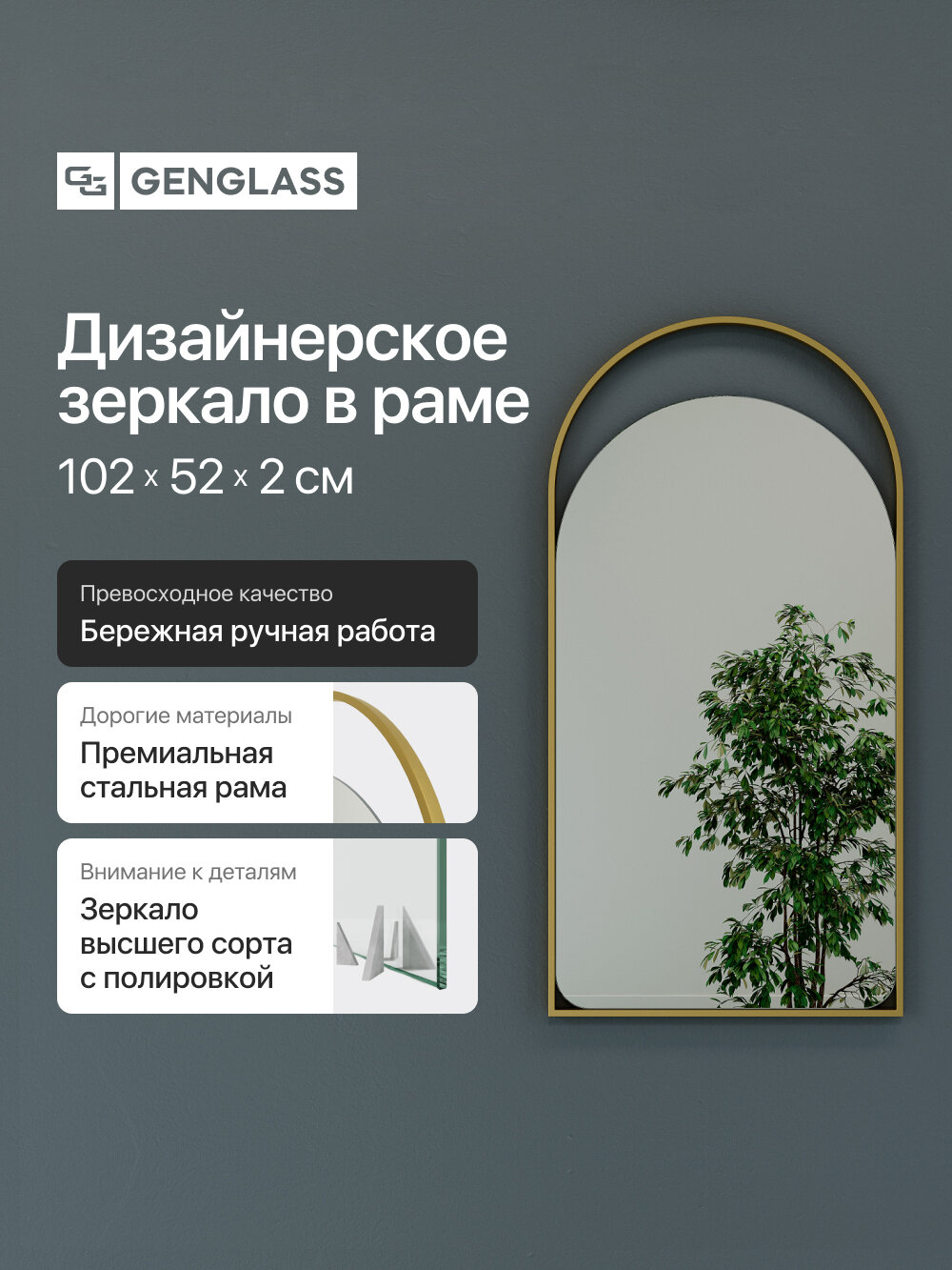 GENGLASS Зеркало настенное в золотой металлической раме 100x50 см ARKELO Gold