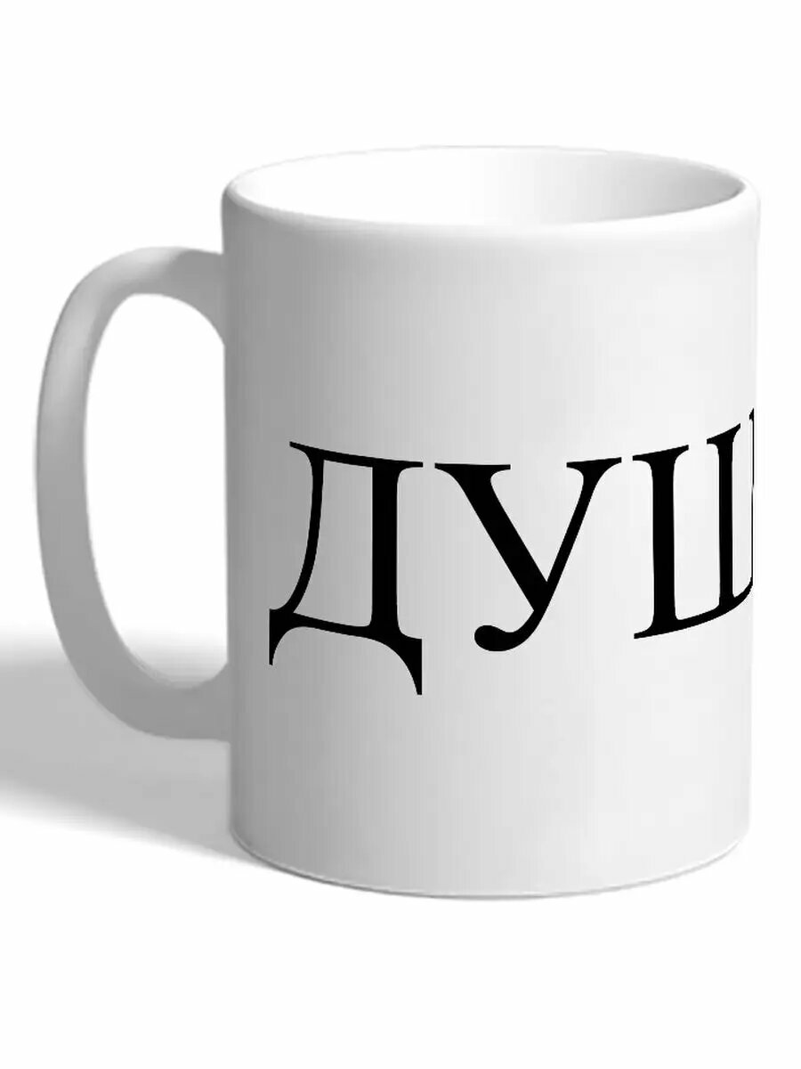 Кружка с принтом Душнила
