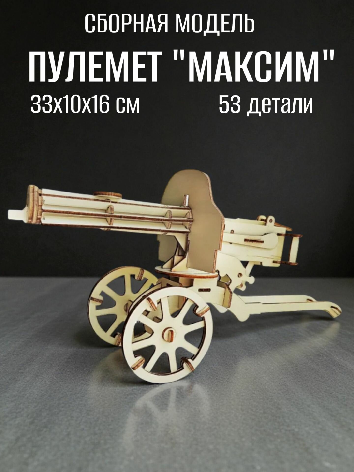 Деревянный конструктор Пулемёт, Чудо-дерево