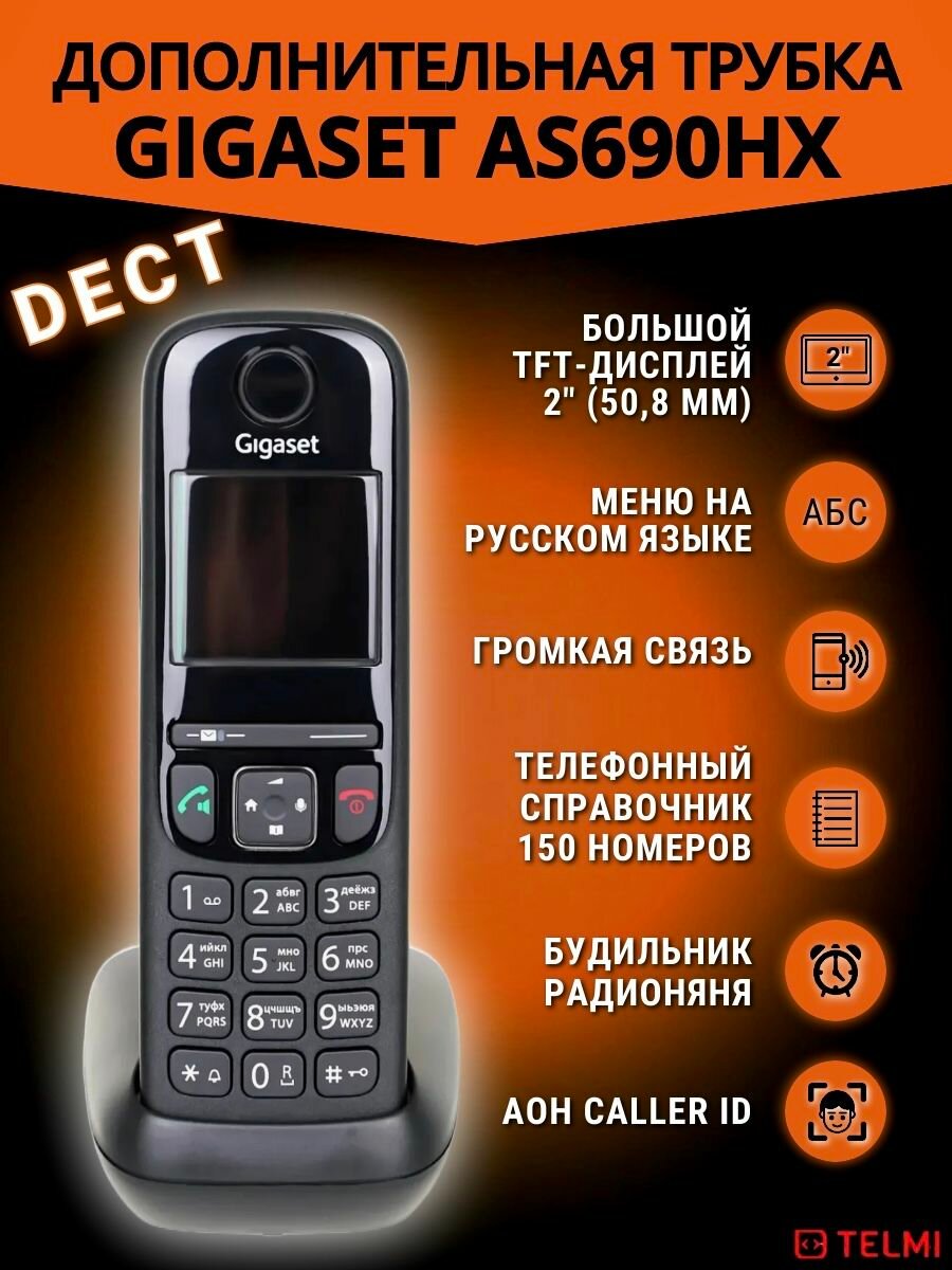 Дополнительная радио трубка Gigaset AS690HX