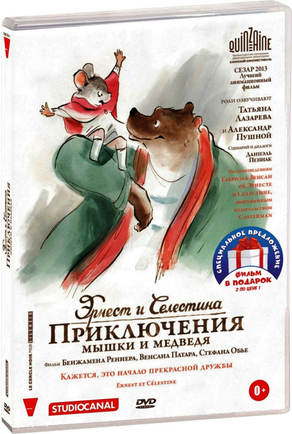 Эрнест и Селестина: Приключения мышки и медведя / Барашек Шон (2 DVD)