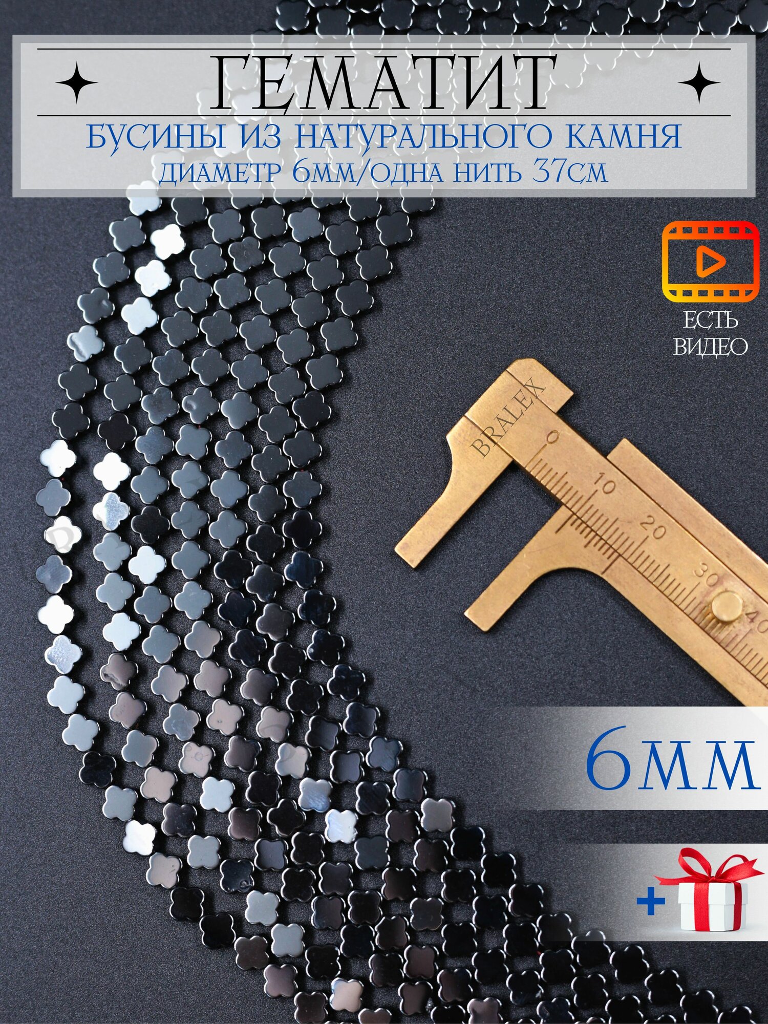 Бусины гематит клевер 6мм темный