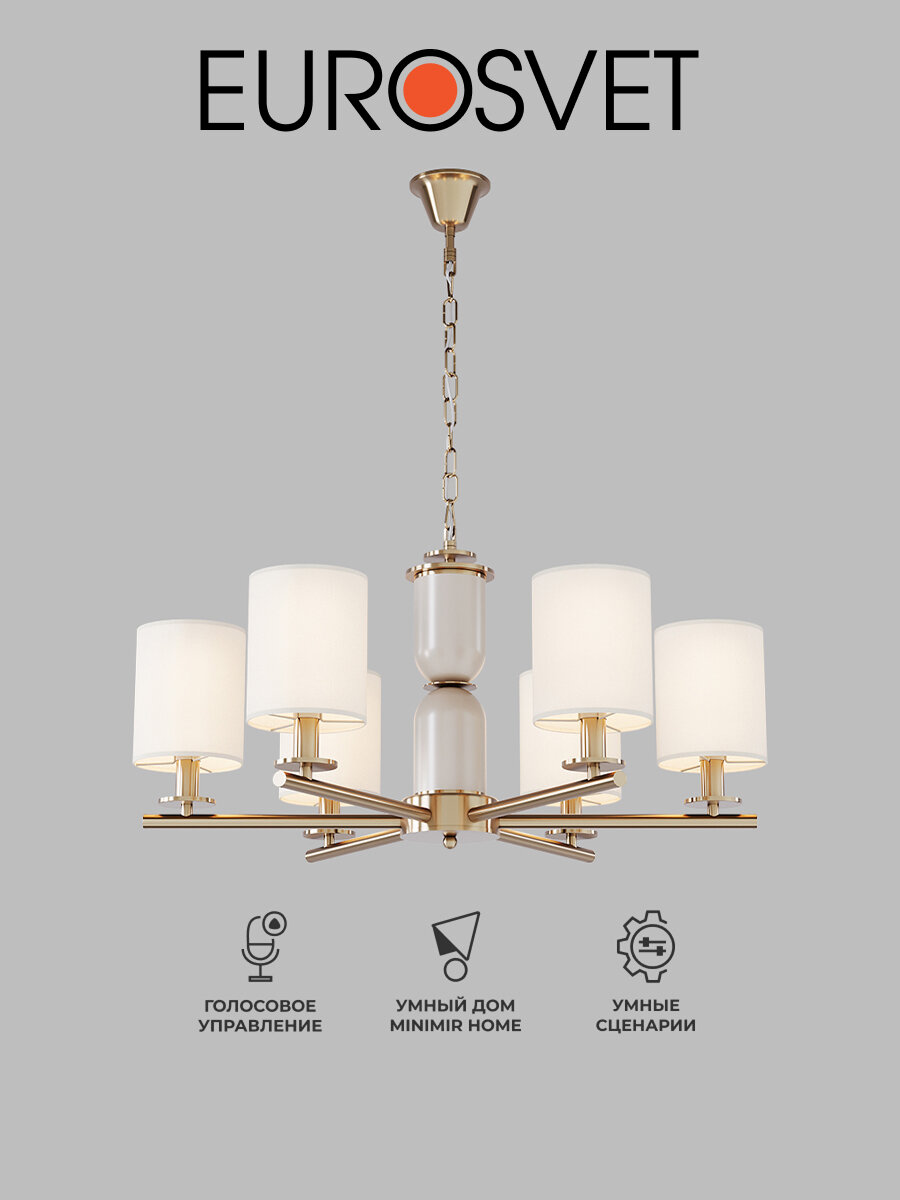 Умная люстра / Подвесной светильник с управлением по WI-FI Eurosvet Caprera 60146/6 Smart Умный дом, 6*40 Вт, латунь,