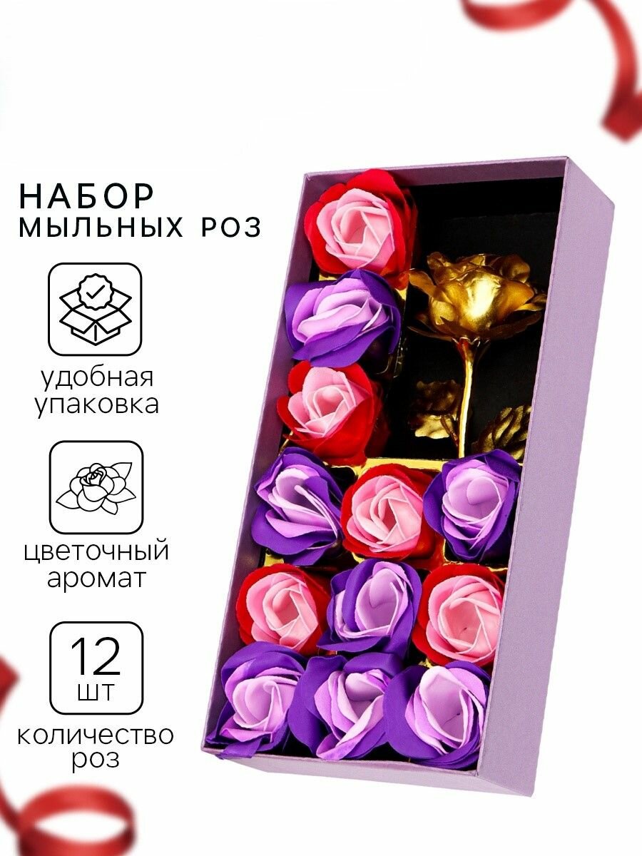 Мыльные розочки подарочные цветных оттенков и золотая роза, набор