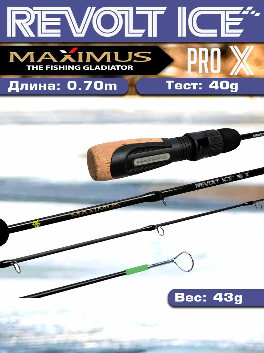 Зимняя удочка Maximus REVOLT ICE PRO X281MH (MIRRIPX281MH) 0,70м до 40гр