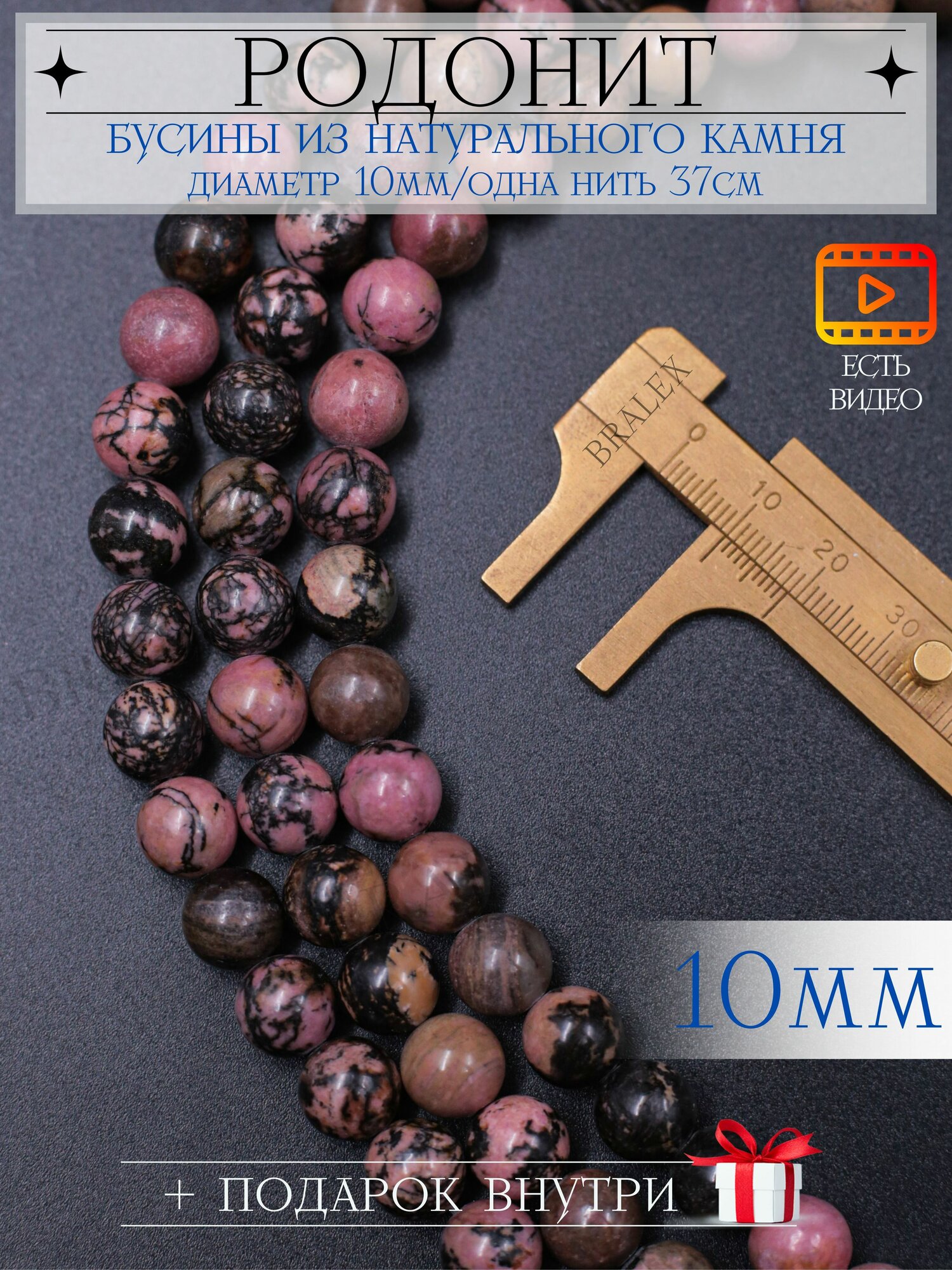Бусины 10мм из натурального камня родонит