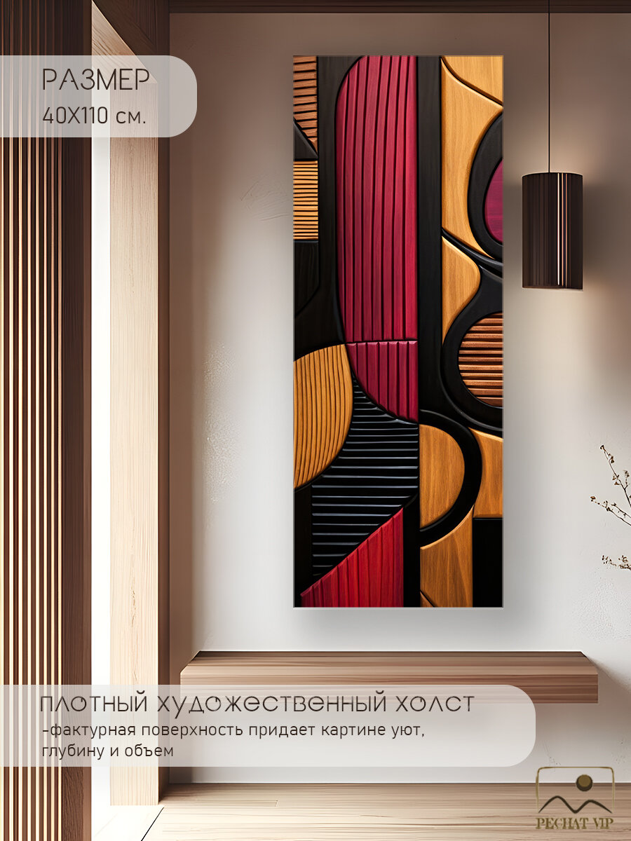 Картина на стену для интерьера Узкие 40х110 см.