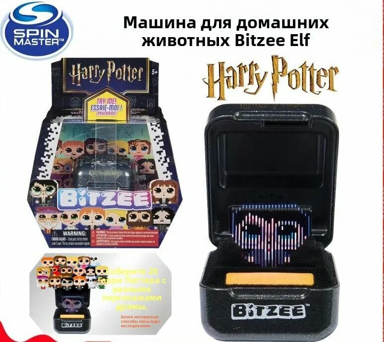 Электронный питомец Bitzee волшебная версия Harry Potter, интерактивная обучающая игрушка для детей