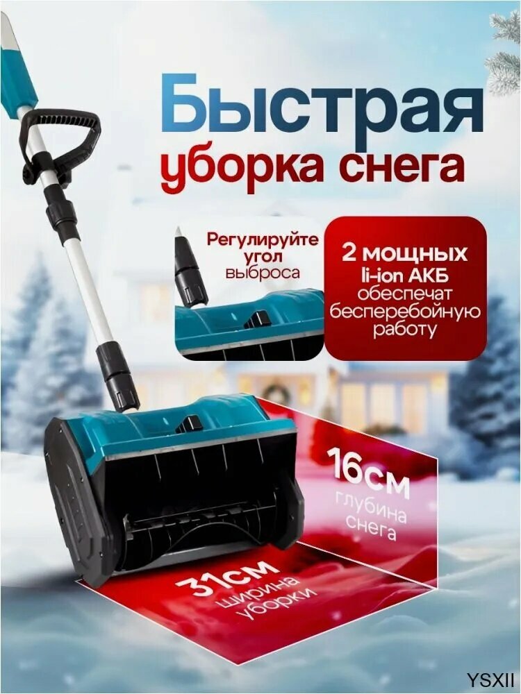 Электроснегоуборщик аккумуляторный 6 л. с, ширина 31 см, 2 АКБ Li-Ion